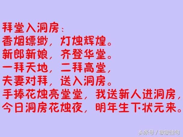 闹洞房喜话顺口溜截图