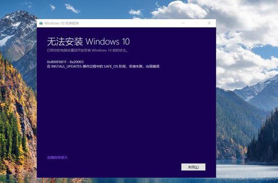 官网下载的win10安装失败图标