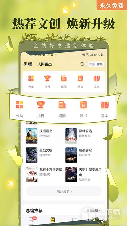 塔读小说免费版下载图标