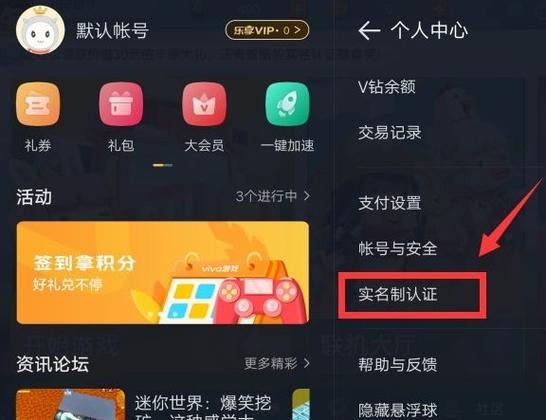 迷你世界如何修改实名认证?图标