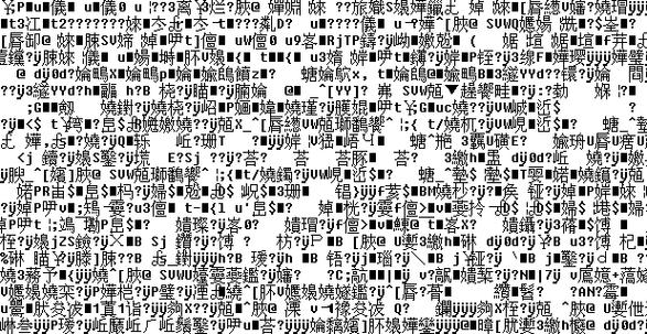 log文件打开乱码截图