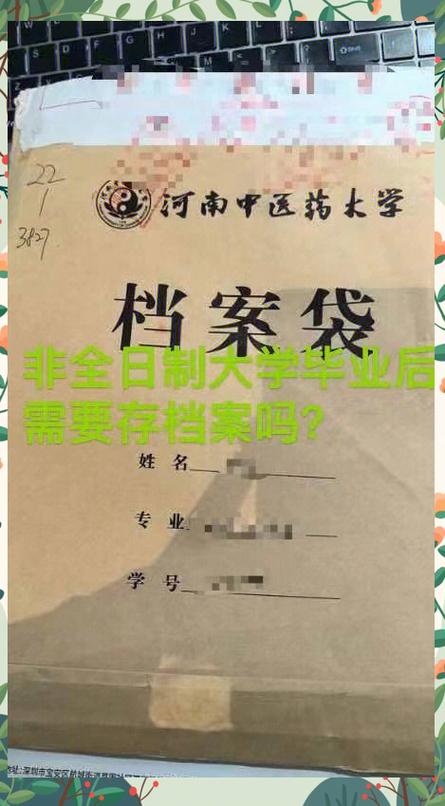 非全日制大专档案如何存放