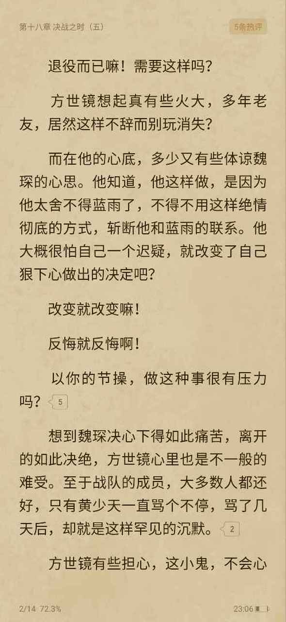 《全职高手》番外篇图标