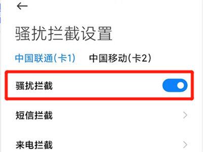 小米设置拦截陌生来电图标