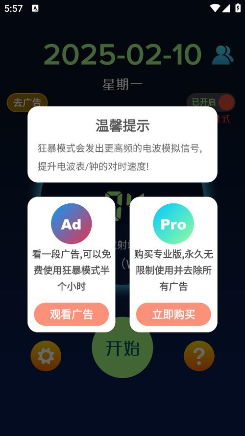 电波表对时APP图标