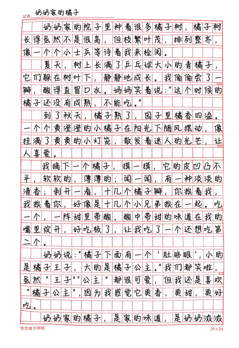 桔子写作图标