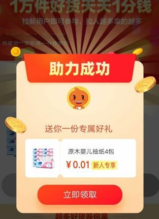 淘宝特价版助力成功图