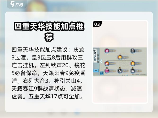 诛仙天华灌注什么属性截图