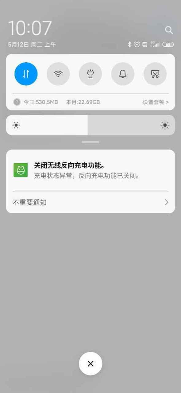 反向充电状态异常是什么原因截图
