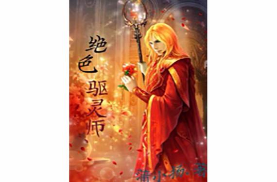 彩漫驱灵师图标