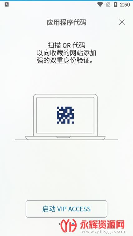 vipaccess安卓版下载截图