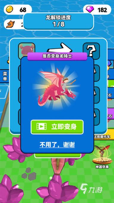 养龙高手极速版图标