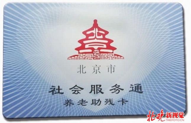 北京一卡通绑定老年卡