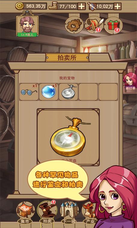 平民崛起记截图
