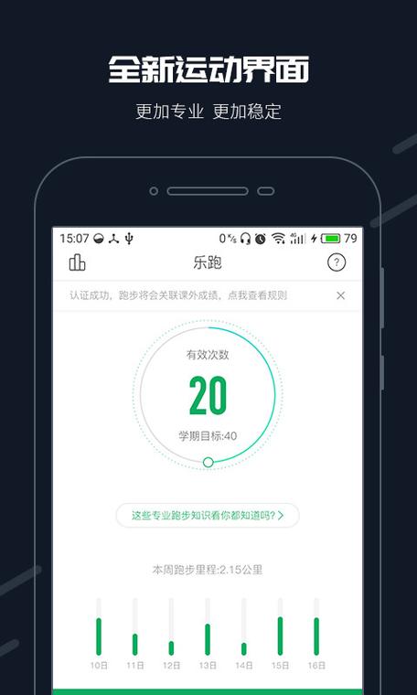 乐跑刷次数的正确步骤