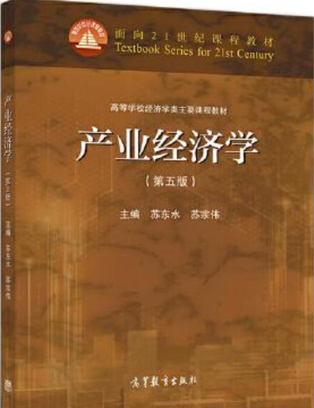 产业经济学第五版pdf截图
