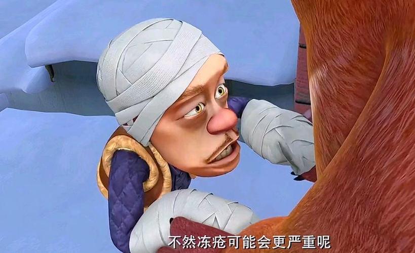 熊出没光头强的脚冻伤了