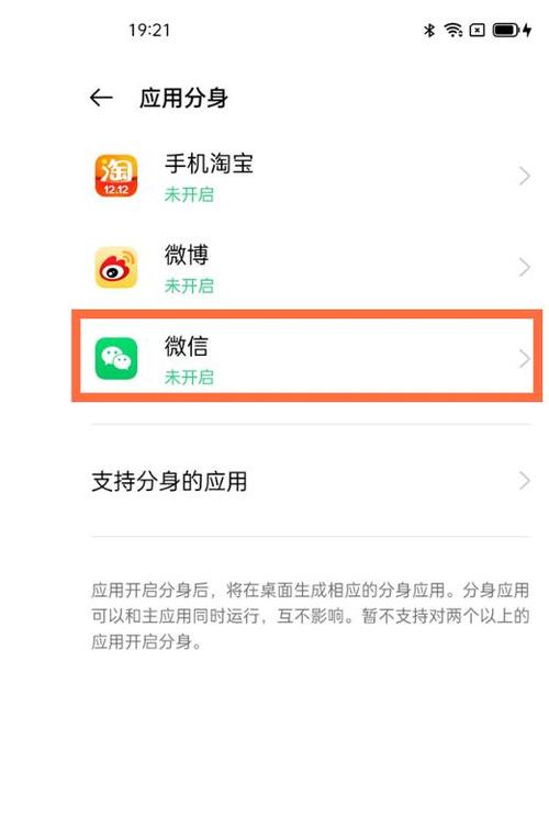 怎么删除微信分身的数据图标