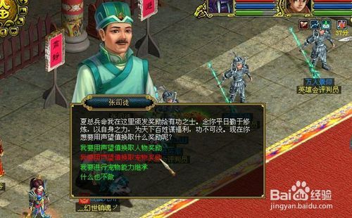 问道声望能干什么图标