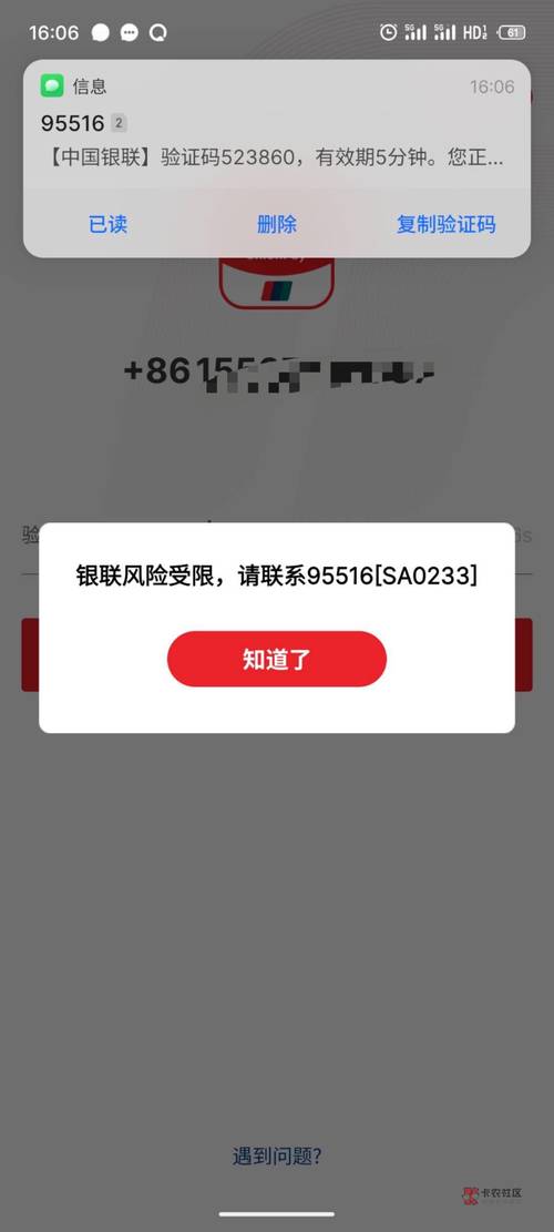 云闪付提示当前交易存在风险图标