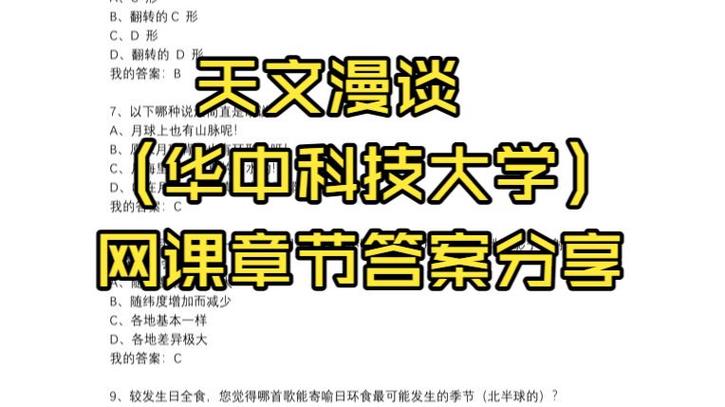 网课天文漫谈的答案截图