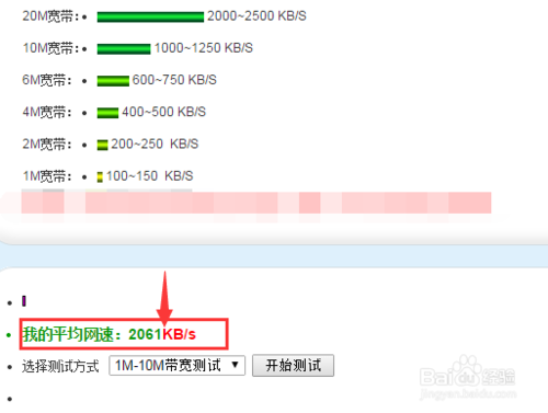 网速测试下载和上传截图