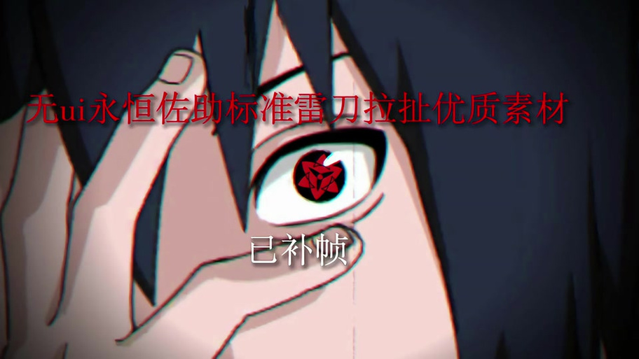 火影忍者120帧修改器图标