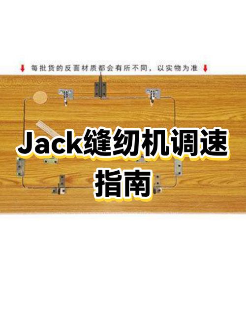 jack缝纫机使用教程图标