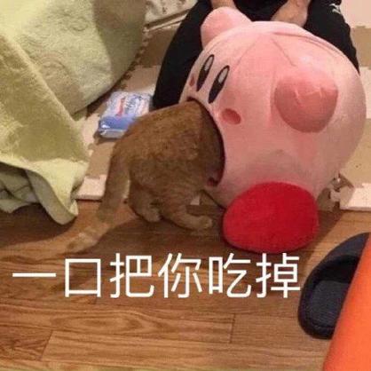 把你吃了变成我们表情包截图