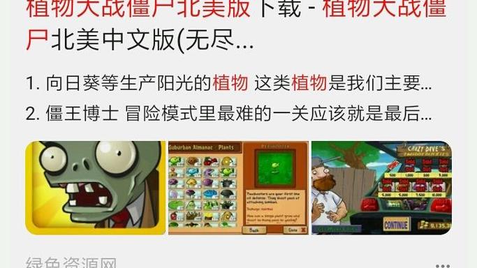 PVZ北美版下载图标