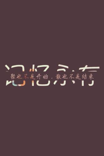 聚散终有时再见亦有时图标
