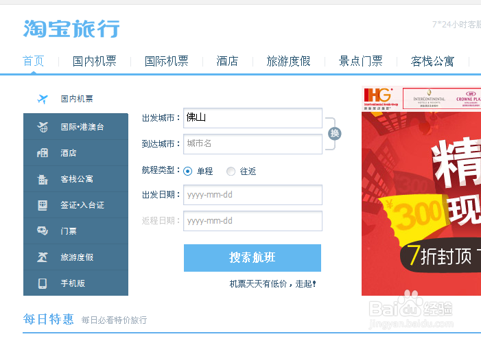 香港购票网站图标