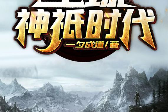 全球神祇时代123图标