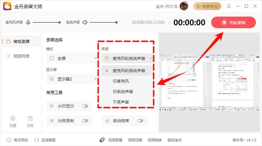 怎么录音声音比较大截图