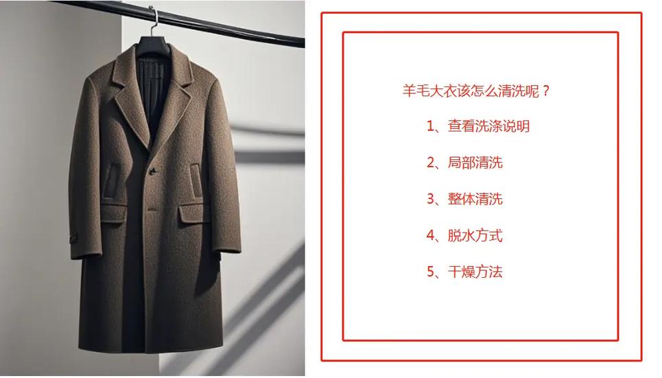 羊毛呢大衣在家怎样清洗图标