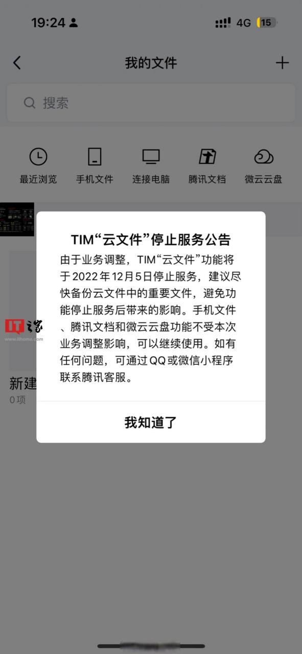 tim下载的文件找不到图标
