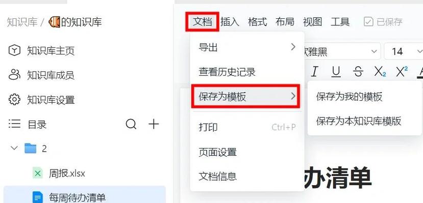 钉钉文档如何保存