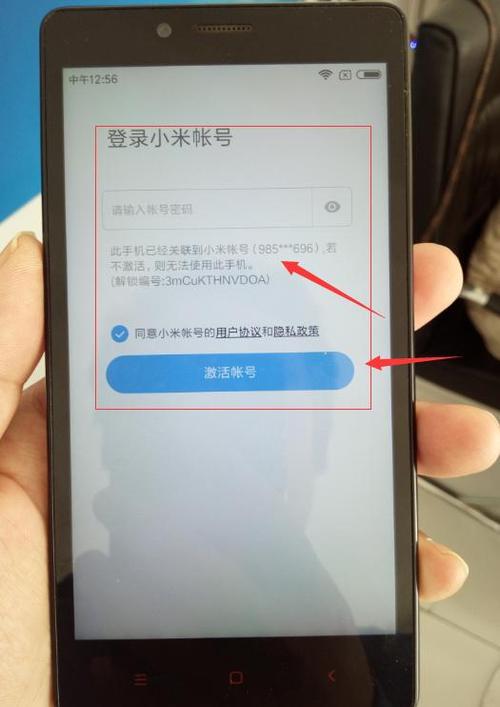 红米7怎么破账号锁截图