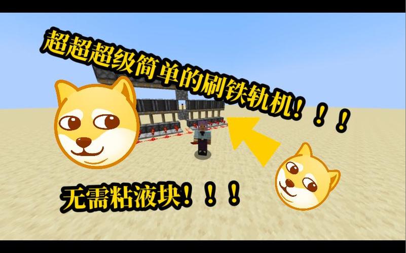 迷你世界自动刷铁轨机图标