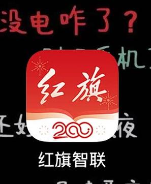 红旗app下载安装到手机