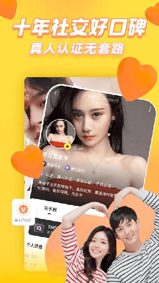 和他趣一样的聊天软件有哪些截图