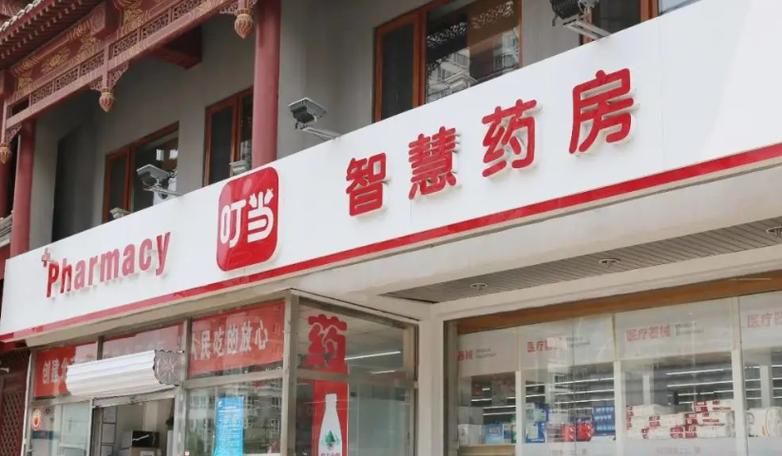 怎么入驻叮当快药图标