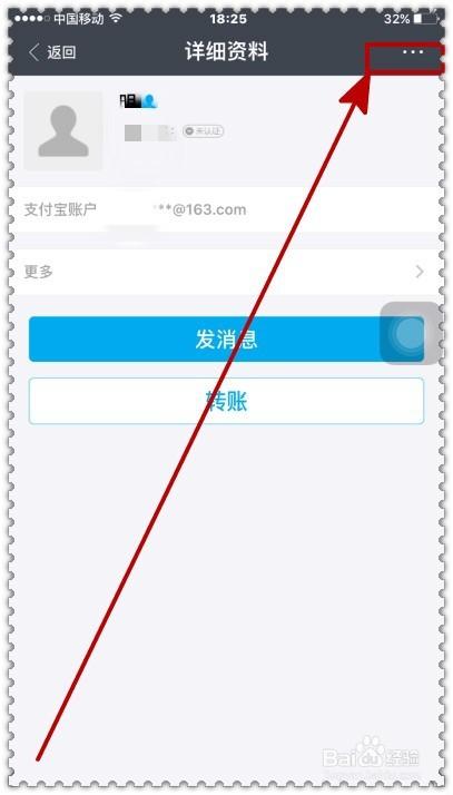 支付宝不是好友看不到姓名