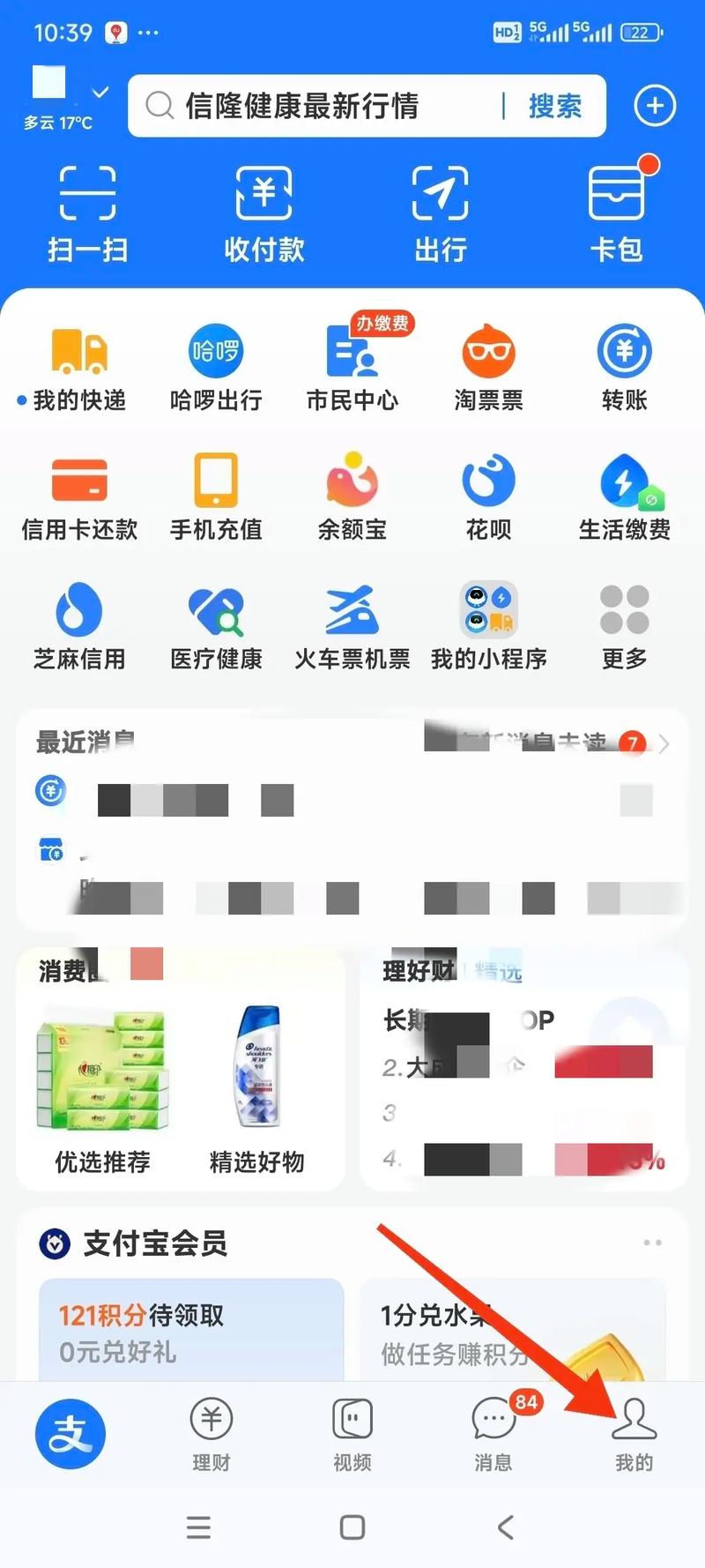 支付宝怎么让别人看不到我截图