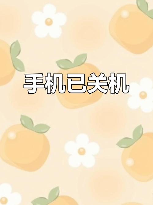 手机打电话显示关机,手机却没关机图标