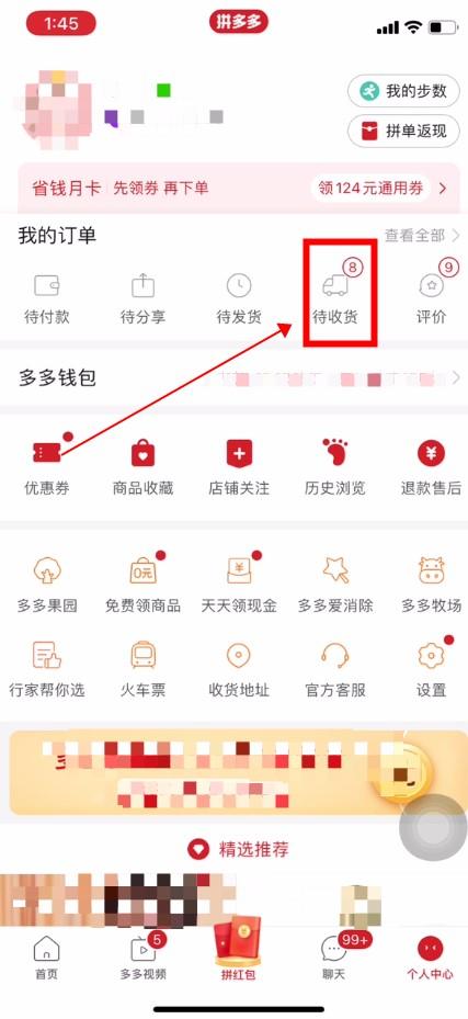 拼多多查看所有取件码图标
