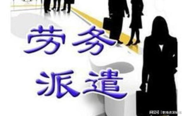 突然从劳务派遣变成劳务外包图标