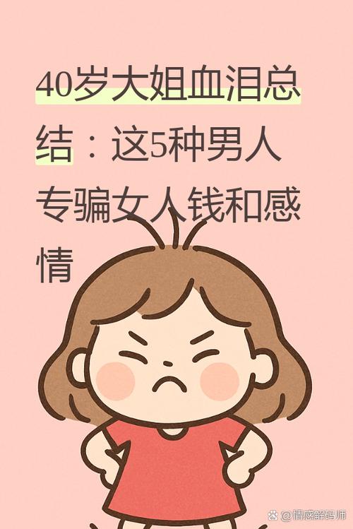 男人骗你代表着什么图标