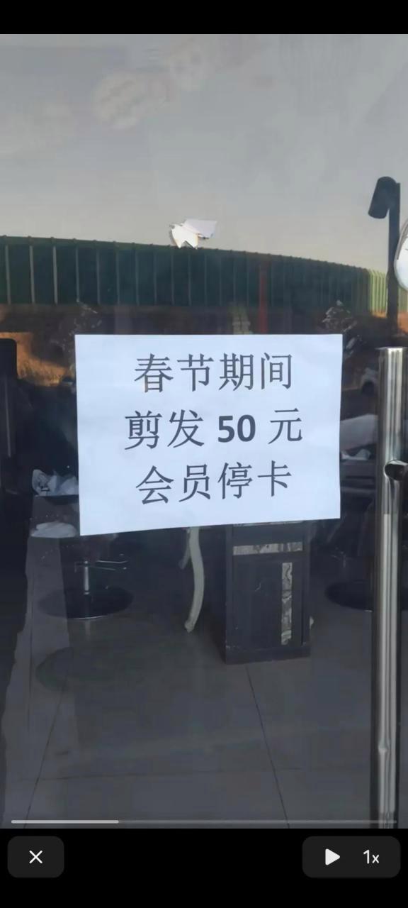 理发店办卡不让退截图