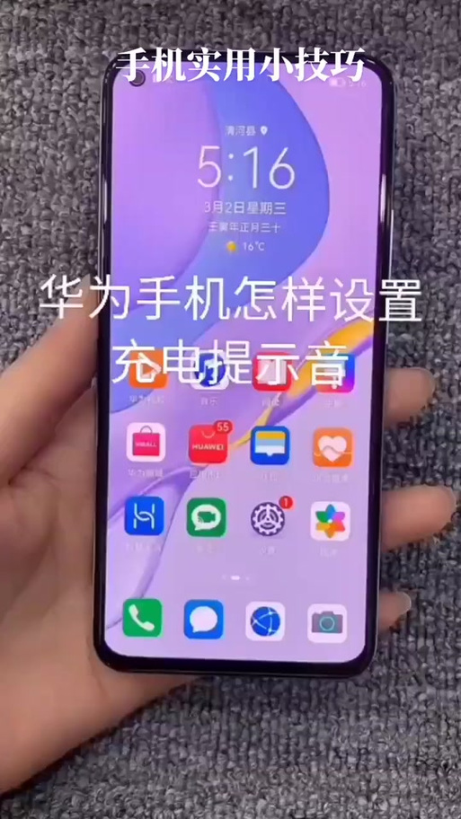 华为充电提示音解除截图
